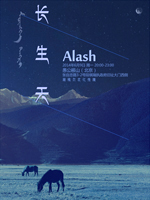Alash Ensemble - Upcoming, current, and past performances